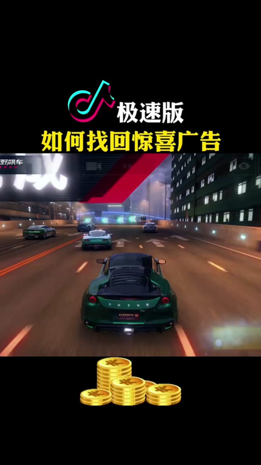 抖音极速版里的金币怎么越来越少截图