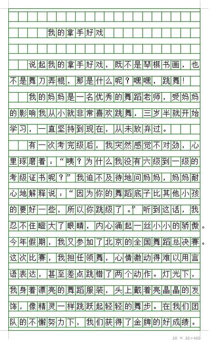 我的拿手好戏炒拿手菜450字图标