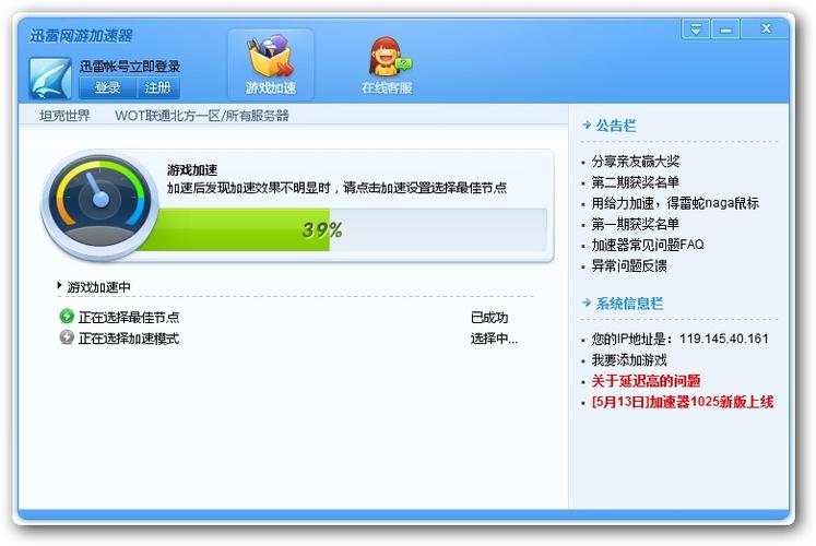 迅雷加速图标