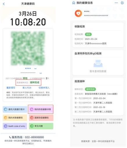 下载津心办天津健康码