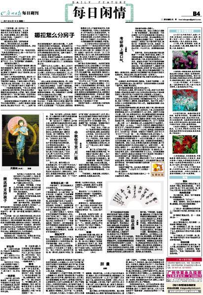打开今天广州日报每日闲情广州日报图标