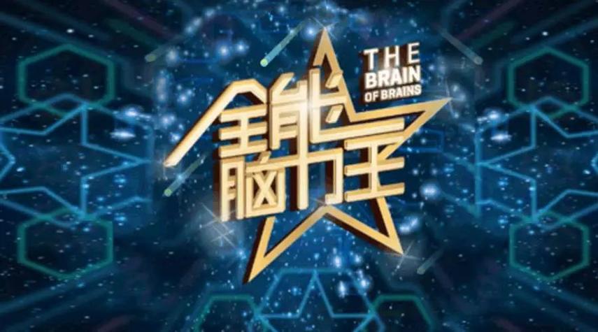 全能脑力王赚钱游戏正版截图