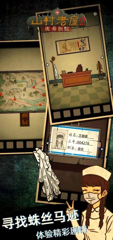 山村老屋游戏