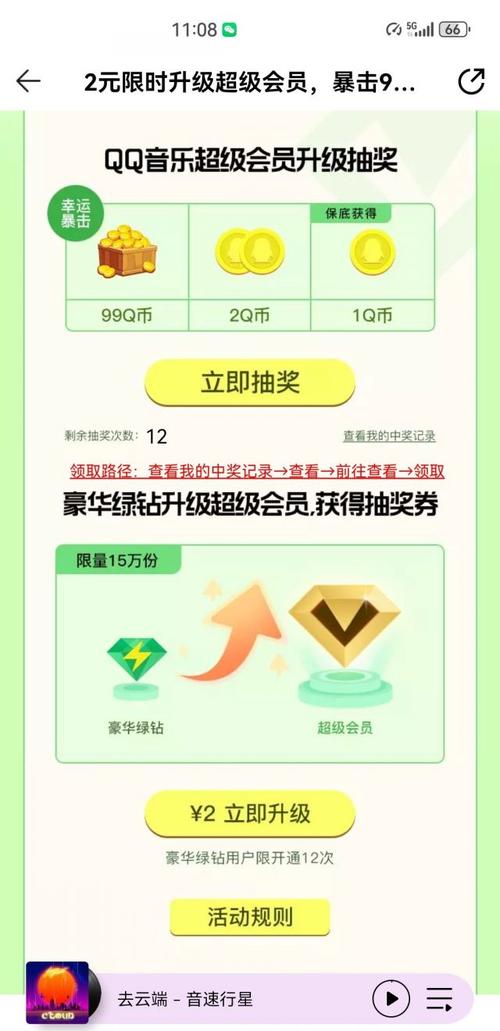 豪华绿钻升级超级会员活动图标
