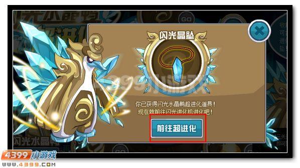 闪光水晶鸭截图