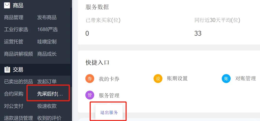 怎么关闭商家服务功能图标