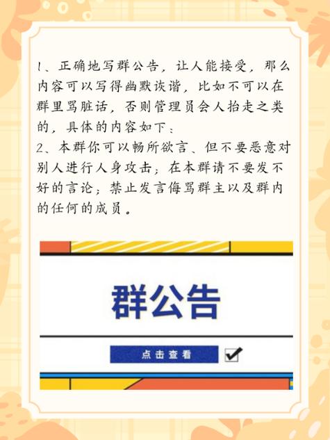 群公告怎么写吸引人图标
