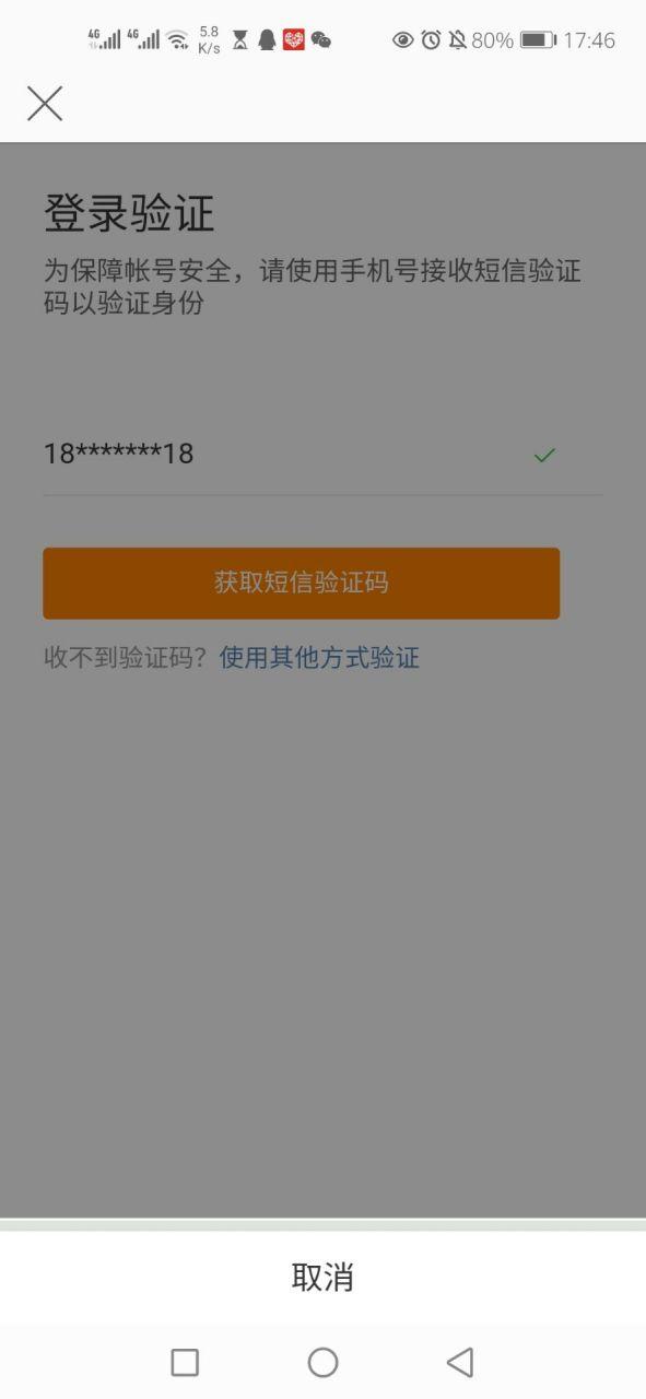微博手机号被多个账号验证