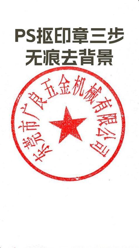 ps去掉印章不影响原图图标
