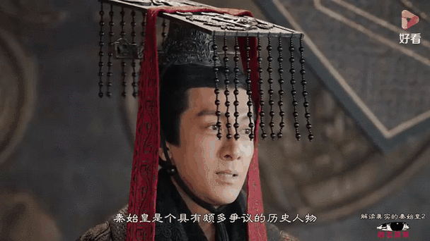 秦始皇的野史截图