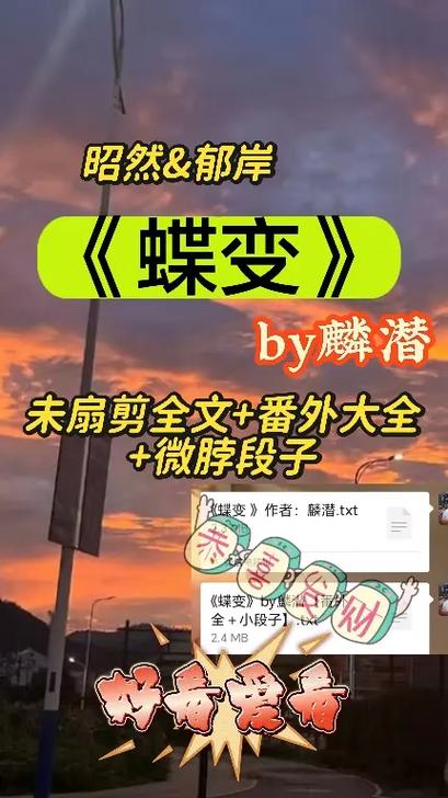 蝶变未删减全文免费阅读图标