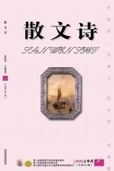 《散文》杂志投稿邮箱截图