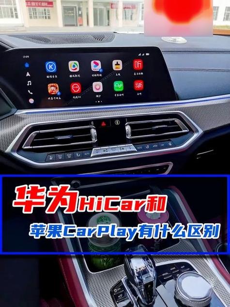 hicar和carplay有啥区别图标