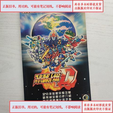 超级机器人大战D攻略图标