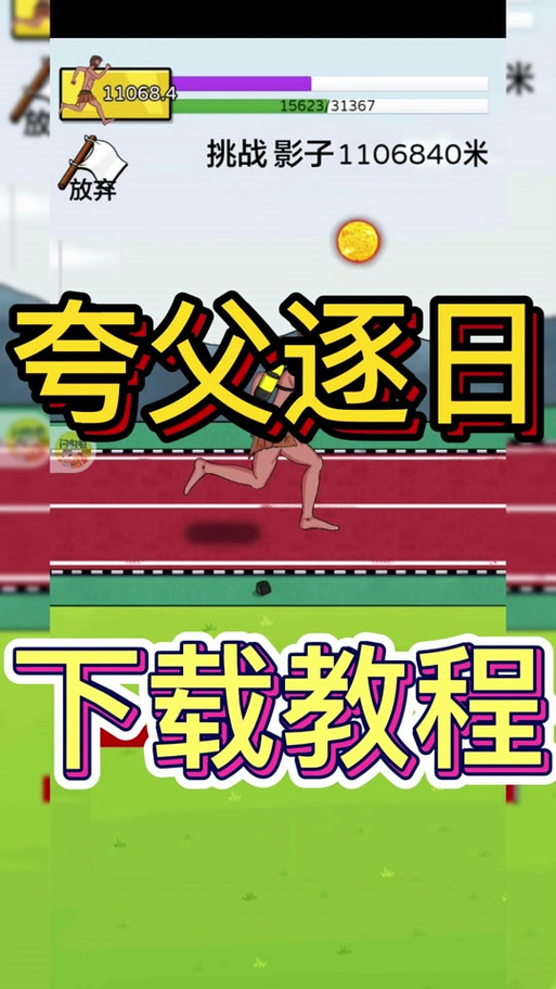 夸父逐日小游戏无限金币图标
