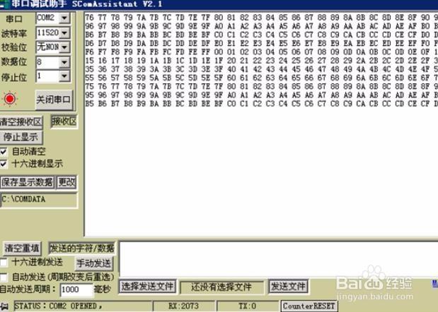 modbus ASC调试精灵截图