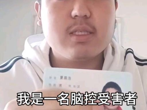 脑控特工