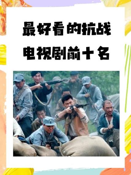 好看的抗日剧排行榜前十名图标