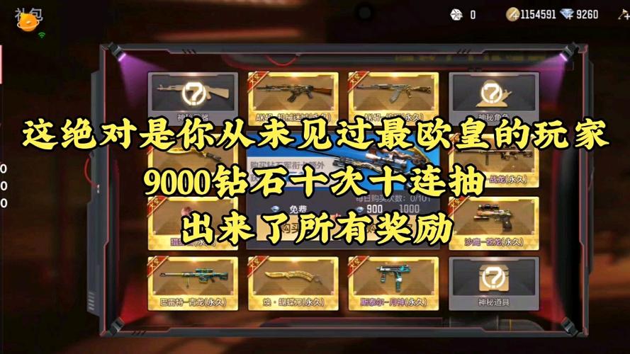 最高警戒钻石十连抽