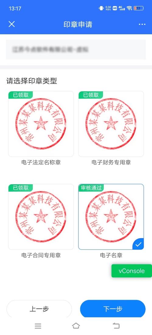 电子版合同章怎么盖图标