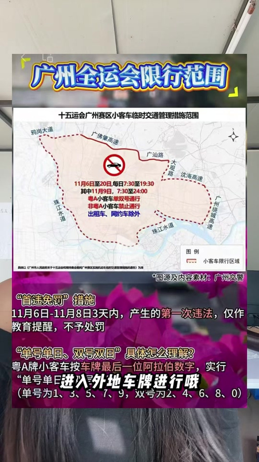 广州限行一年有几次免罚机会图标