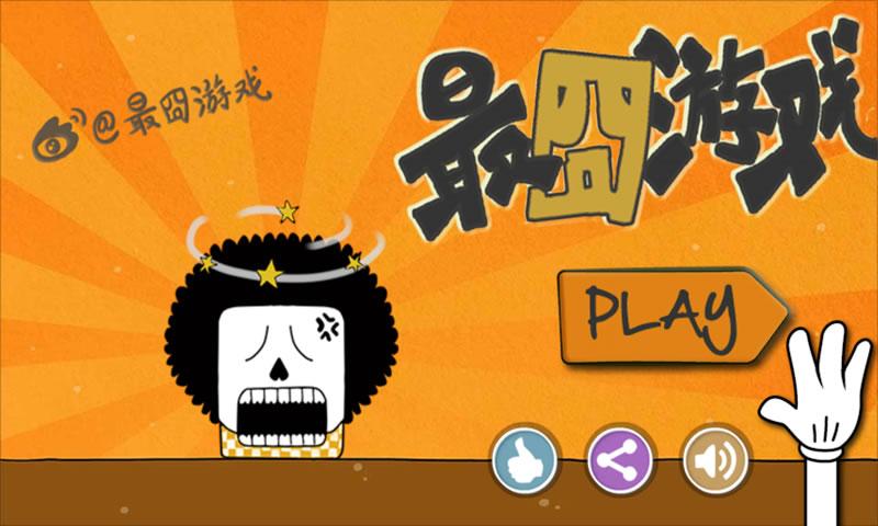 最囧游戏237关怎么过关图标