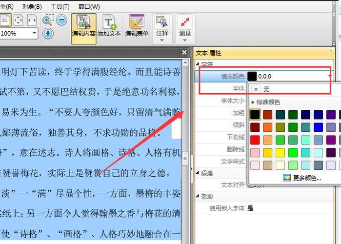 pdf怎么加深字体颜色图标