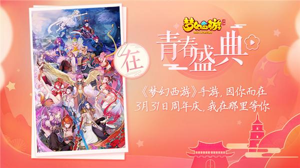 梦幻手游青春盛典图标