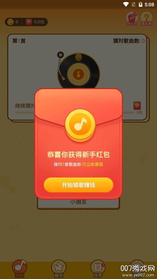 下载听歌领红包图标