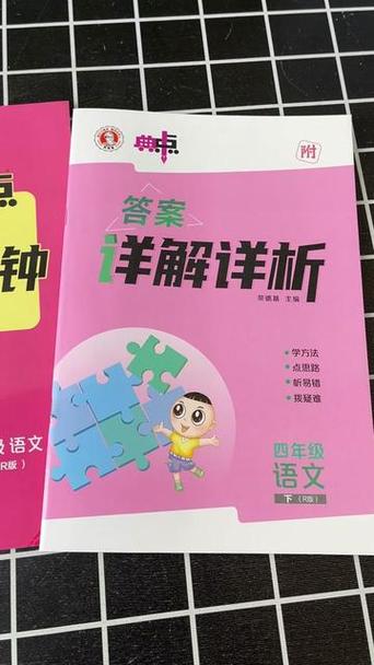 四下语文优化设计参考答案截图