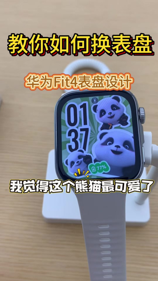 华为手环4自定义表盘设置方法截图