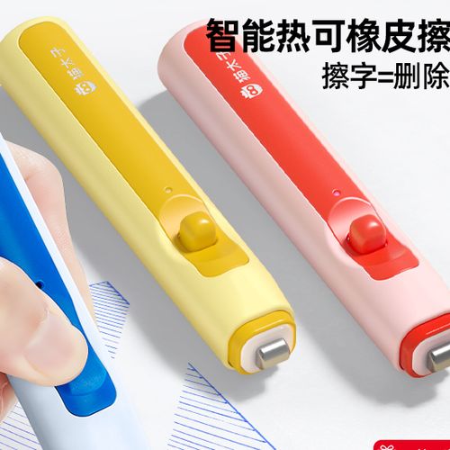 热可擦橡皮图标