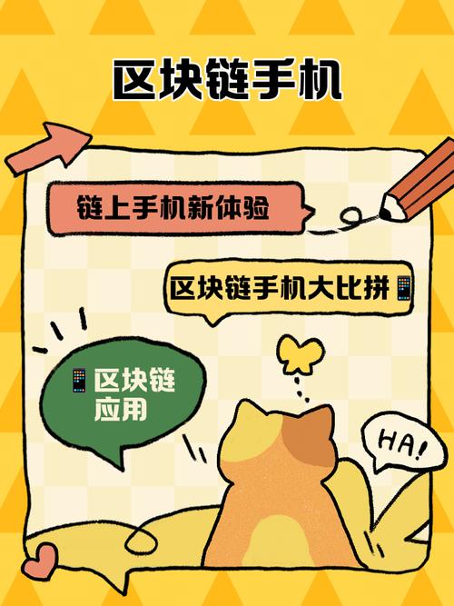 区块链手机与智能手机区别图标
