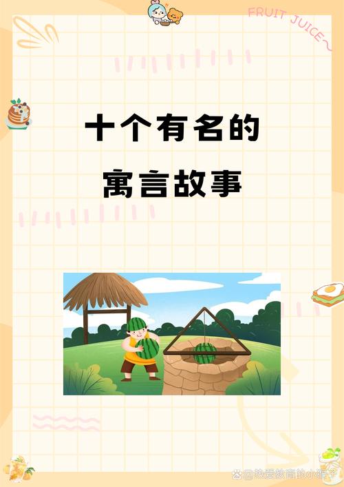 2026三年级下册《中国古代寓言》