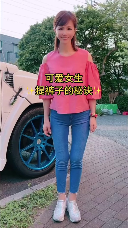女的故意提裤子