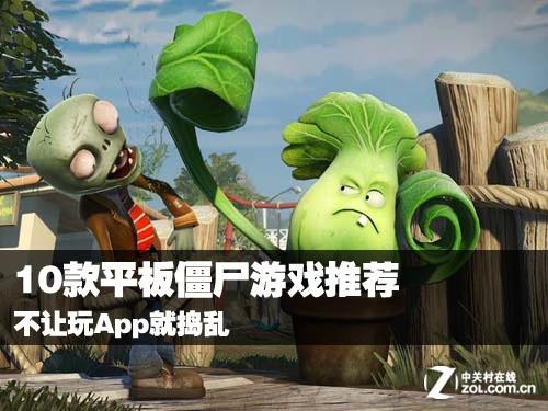平板能玩植物大战僵尸图标