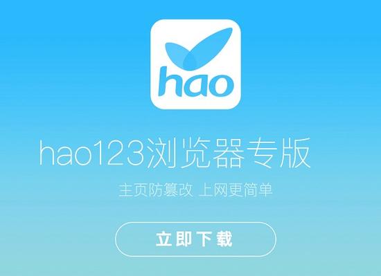 123网站浏览器下载图标