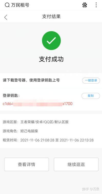 王者荣耀充值未完成付款截图