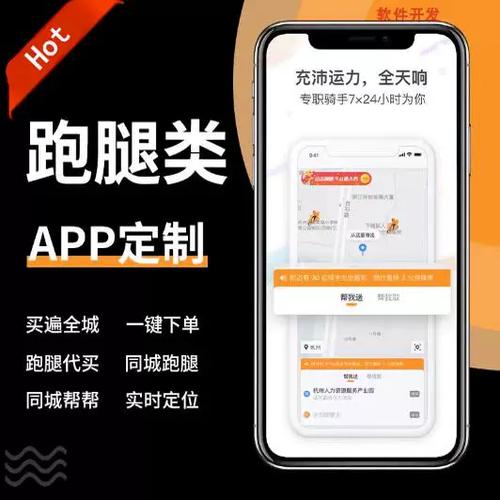 跑腿软件有哪些平台图标