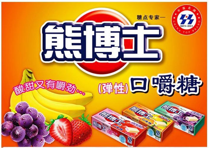 熊博士广告语截图