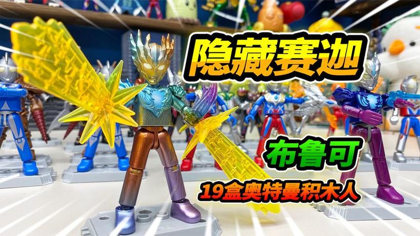 大成开布鲁克积木