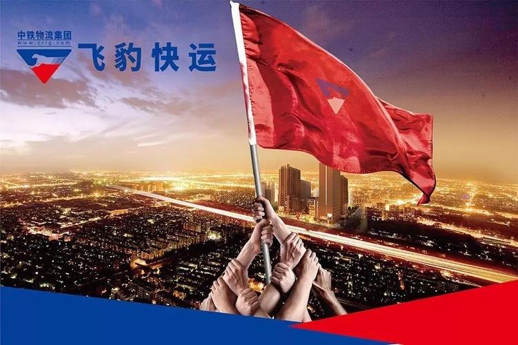 飞豹快运由京东派送吗截图