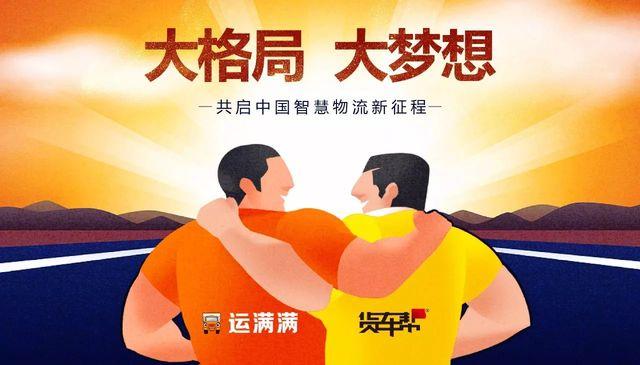 运满满和货车帮区别图标