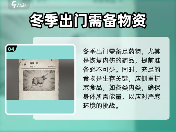 荒野日记多少天度过冬天图标