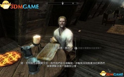 上古卷轴5戴尔文特殊任务截图
