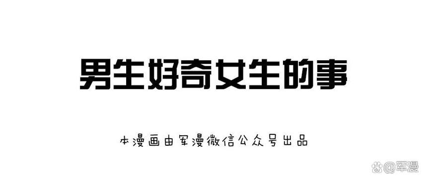 男生对女生好奇的表现图标
