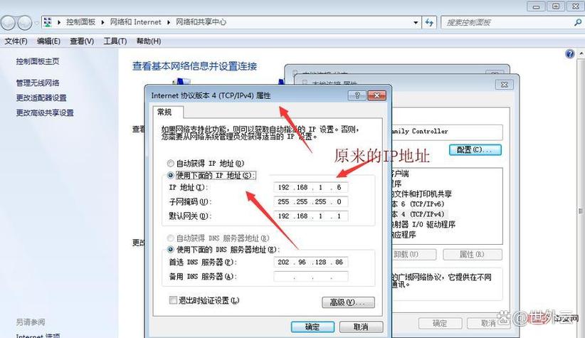 免费更改ip地址软件截图