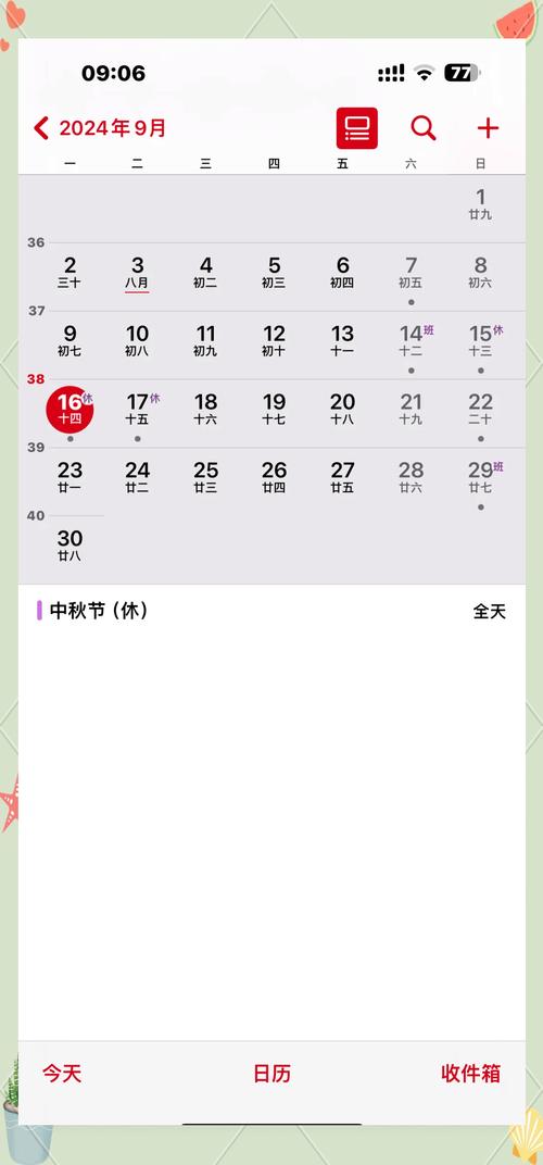 手机日历设置提醒为什么不响呢图标