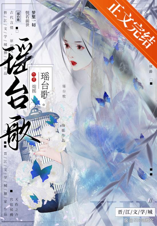 《瑶台歌》全文免费阅读图标