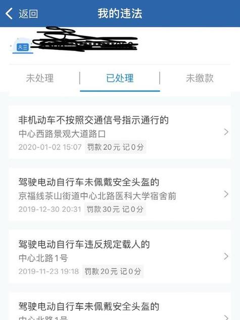 电动自行车在微信交罚款截图